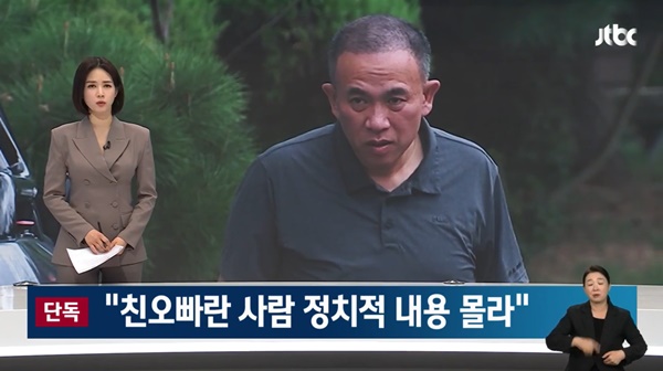 명태균, JTBC엔 "내가 김건희 오빠하고 토론했겠냐" TV조선·CBS엔 "친오빠"