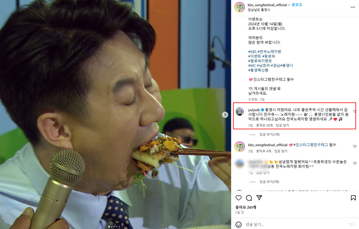 소녀시대 유리 ‘전국노래자랑 이벤트 당첨…‘멍게젓갈 선물 받아