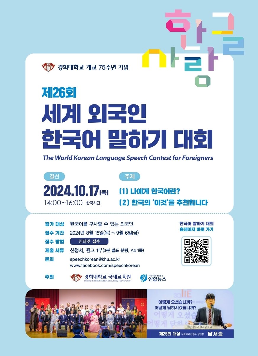 한국어 구사 최강자는…세계 외국인 말하기 대회 개막