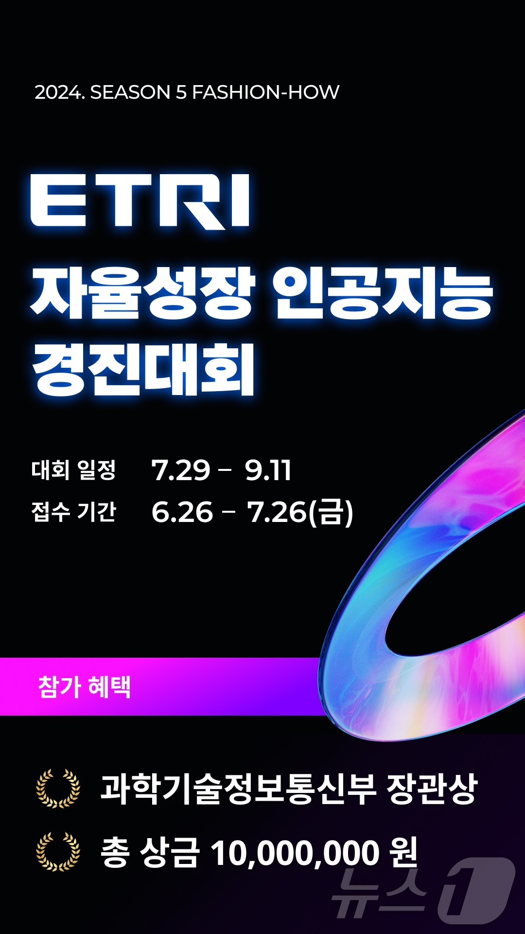 ETRI 자율성장 인공지능 경진대회 시즌5 성료…자율성장 AI 구현