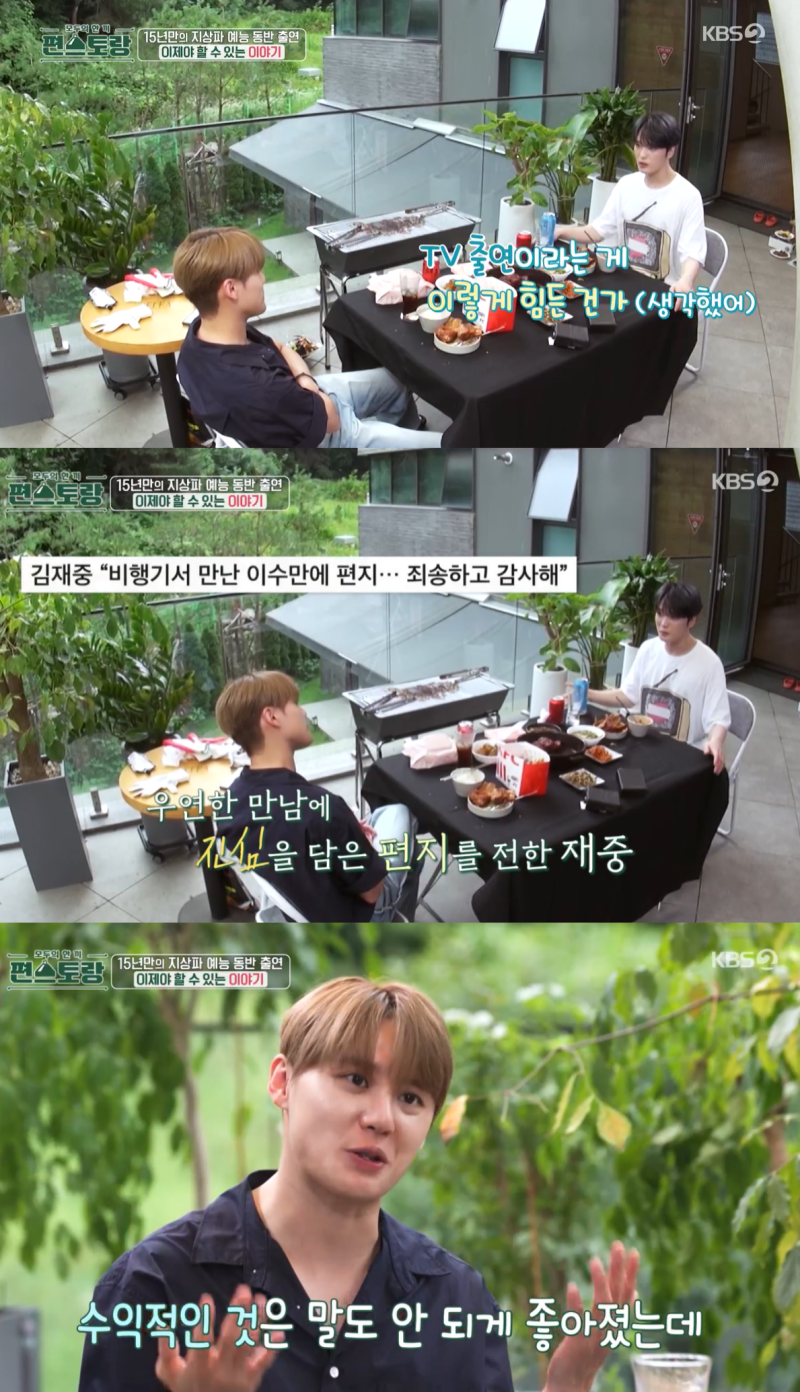 [TVis] 김재중·김준수, 15년 만 지상파 동반 출연 “SM·동방신기 시절 부끄럽지 않아” (‘편스토랑’)