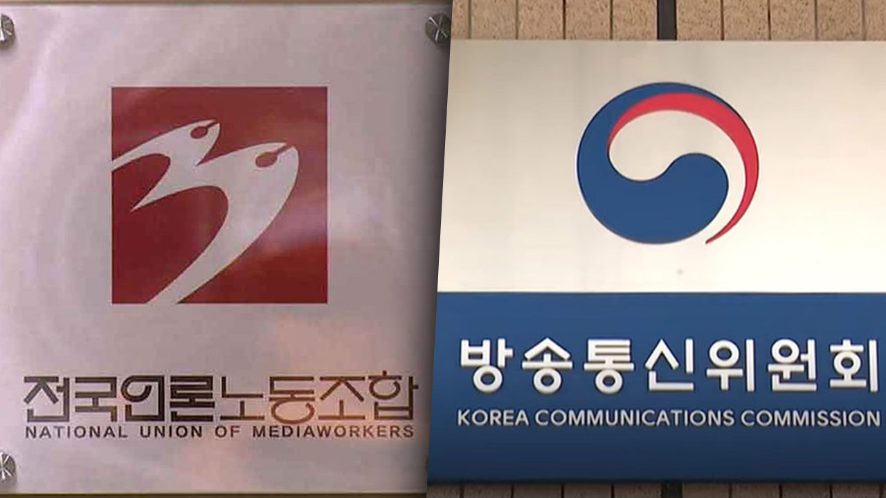 언론노조 EBS·YTN지부 "'2인 체제' 방통위서 내린 결정 모두 위법"