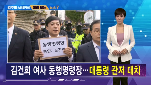 김주하 AI 앵커가 전하는 10월 21일 MBN 뉴스7 주요뉴스