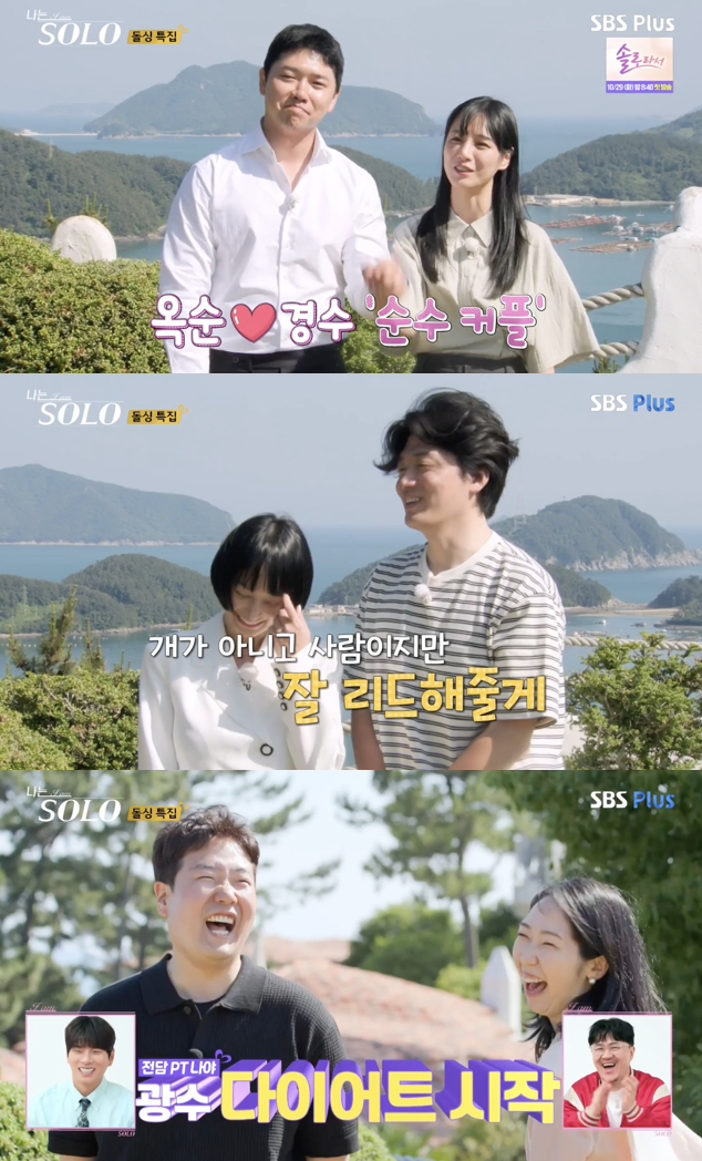 '나솔' 22기 역대 최다 커플 탄생..영호, ♥순자 선택 포기 "엄두 안나"[★밤TView]