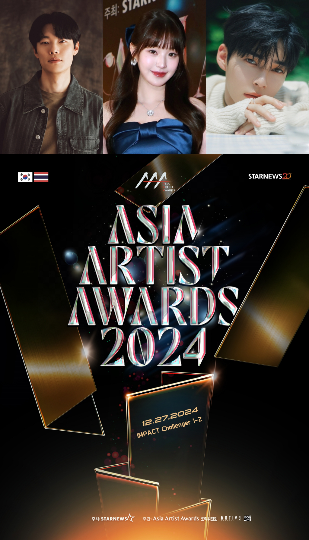 류준열, 장원영·성한빈과 'AAA 2024' MC 호흡…가수·배우 시상식 빛낸다[공식]