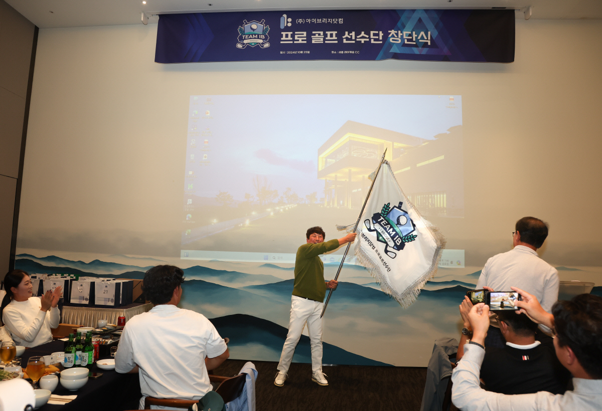 [골프소식]아이브리지닷컴, 프로골프단 'Team IB' 창단 "새로운 도전의 시작"