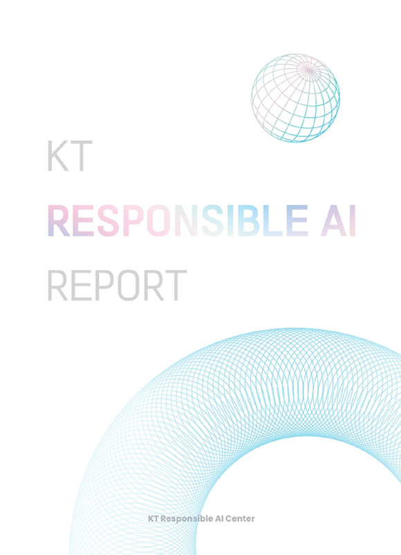 AI 활용, 안전하게…KT, Responsible AI 리포트 공개