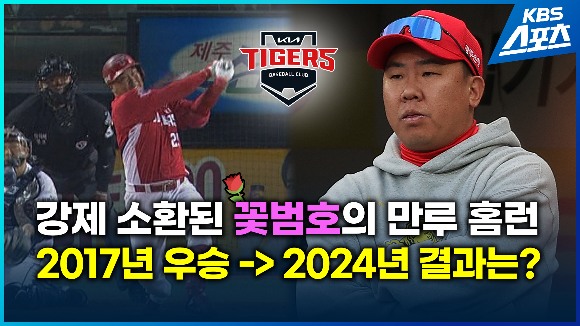 [영상] 김태군이 강제 소환한 꽃범호의 만루 홈런