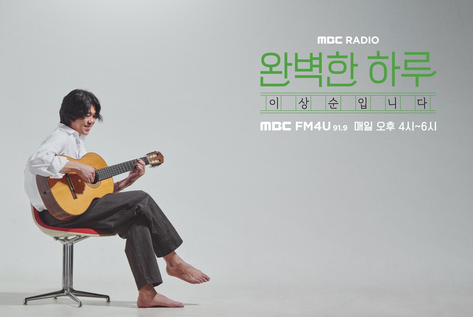 이상순, MBC라디오 '완벽한 하루' DJ 발탁…11월 4일 첫 방송