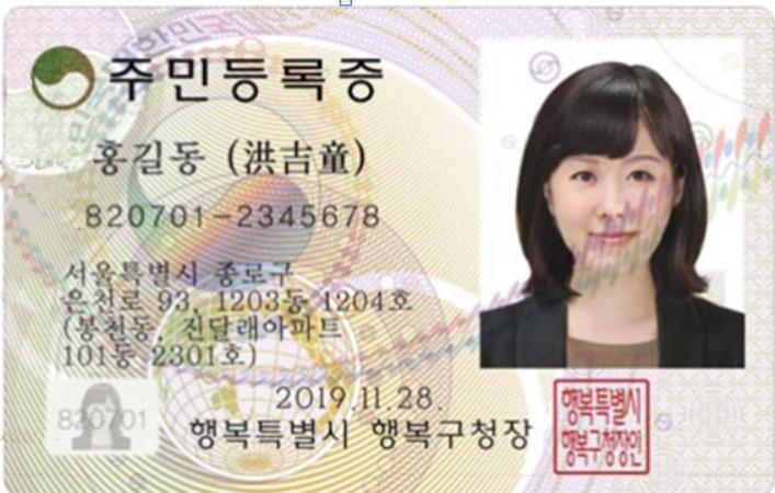 South Korean ID card to get redesign