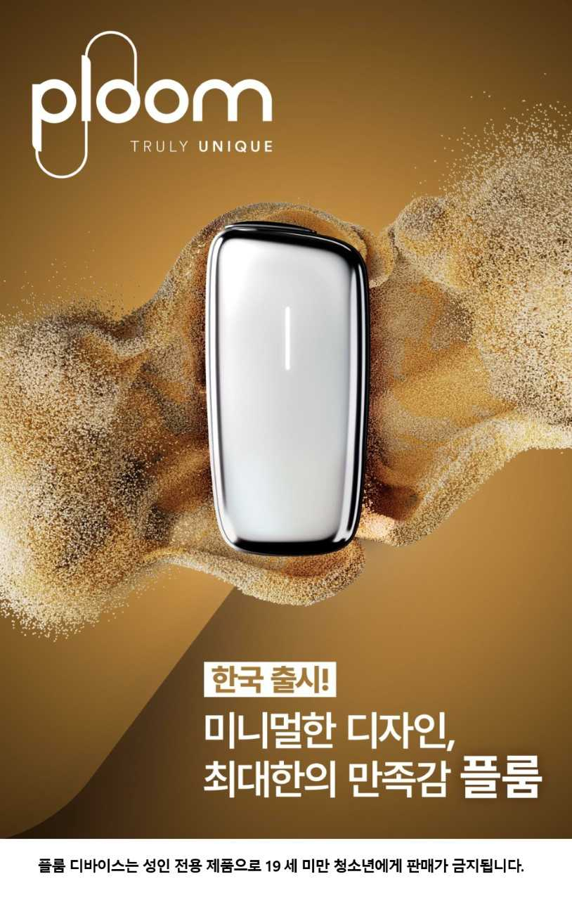 JTI 전자담배 신제품 ‘플룸’ 직접 보니…‘한손에 쏘옥’
