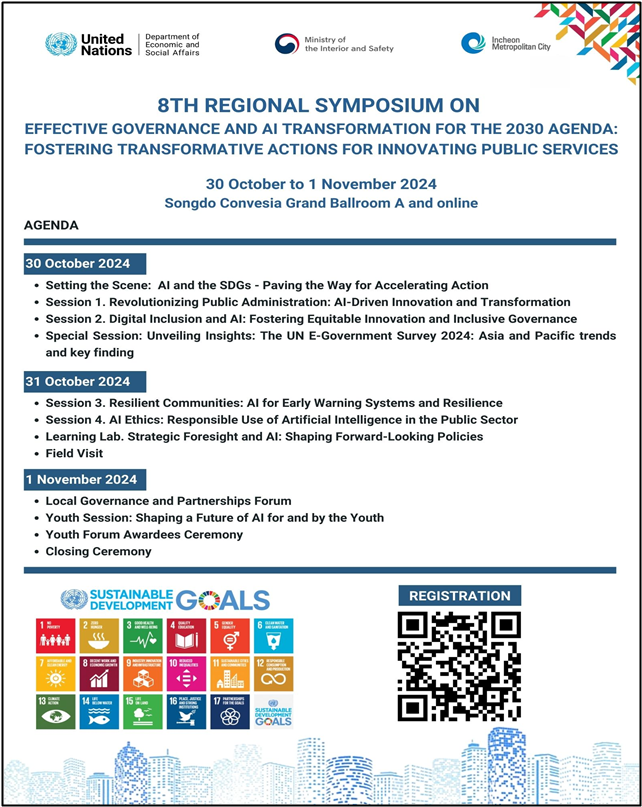 제8회 아시아·태평양 리저널 심포지엄…“30일 인천 송도서 개막”