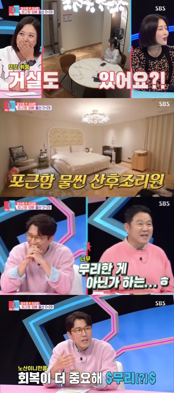 장수원♥지상은 “거실에 아기방까지” 2주 2천만 원, 초호화 산후조리원 공개(동상이몽2)