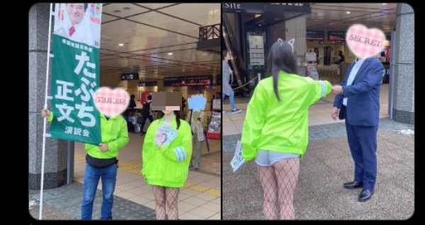 엉덩이가 다 보이는데 하의실종 여성 일본 중의원 선거서 지지호소