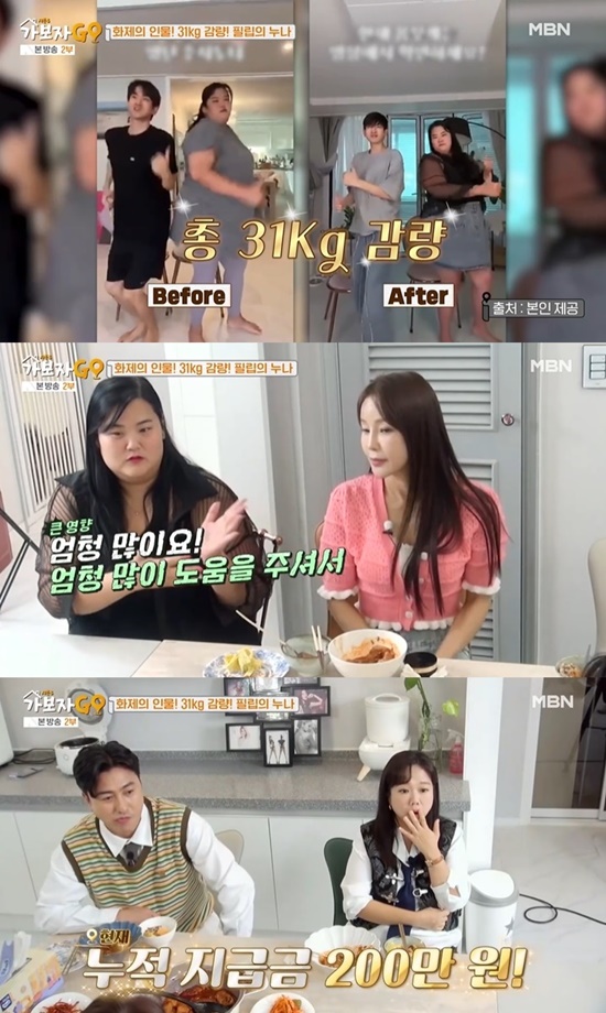 류필립 누나 "149→117kg로 31kg 감량…미나 "살 빼면 100만 원 씩 줬다" (가보자GO)