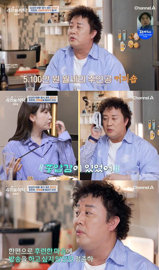 월매출 2억 정준하 은퇴설 해명 무한도전 13년 중압감 컸다 4인용식탁 [종합]