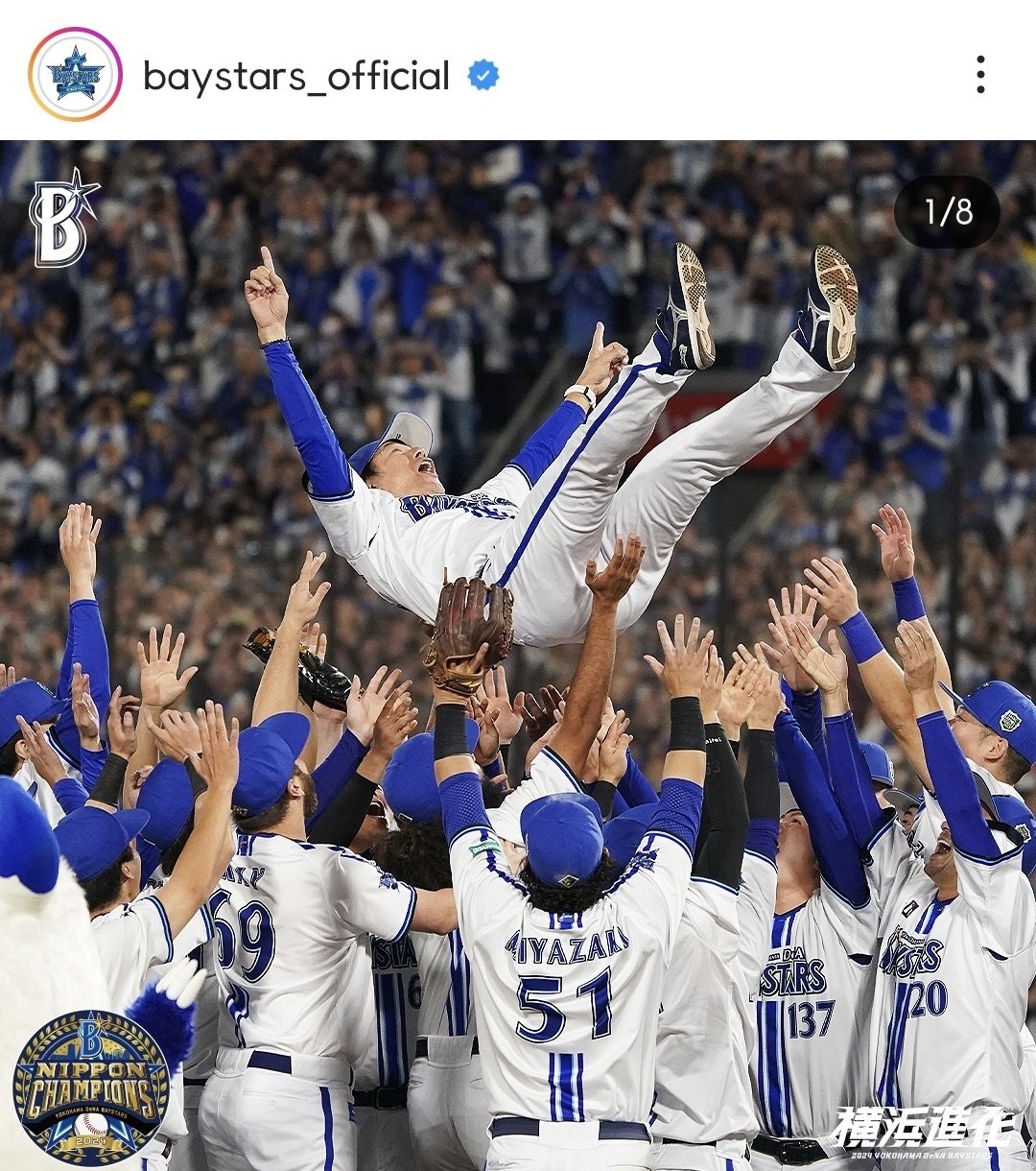 ‘역대급 업셋’ 만들어낸 DeNA, 26년 만의 일본시리즈 우승 화제