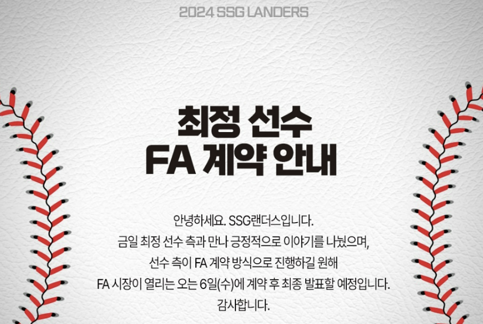 이례적 'FA 1호 예약' 발표라니…SSG-최정 '종신 사인' 초읽기, 계약금 때문에 도장 미뤘나