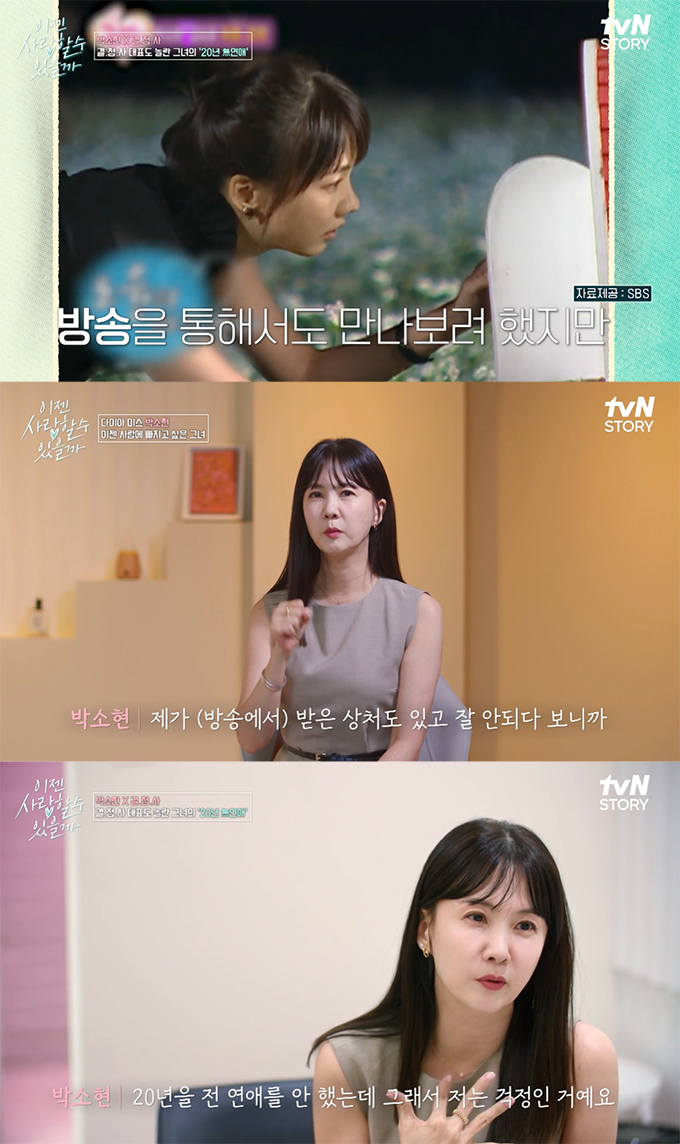 53세 박소현 "연애 프로 나갔다가…" 아직도 싱글인 이유