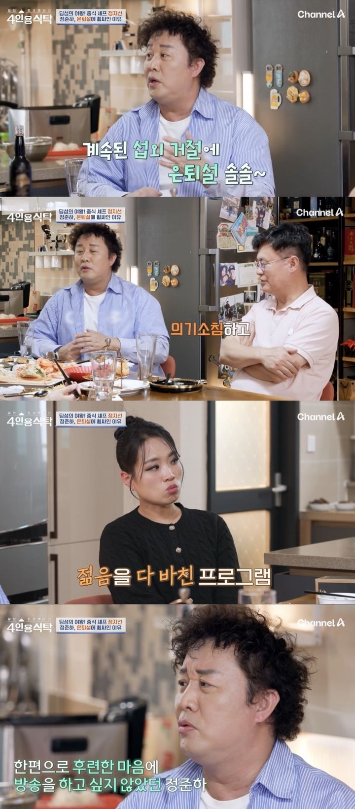 정준하 무한도전 종영 후 은퇴설…13년 중압감 컸다