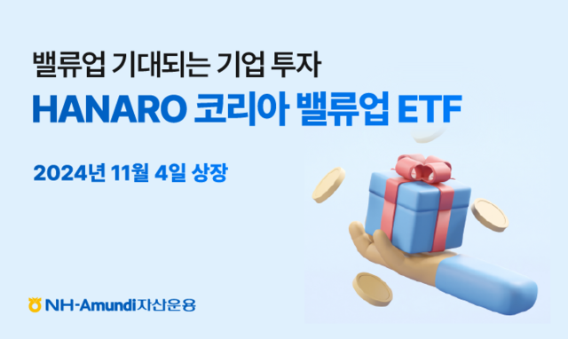 NH아문디, ‘HANARO 코리아밸류업 ETF’ 상장