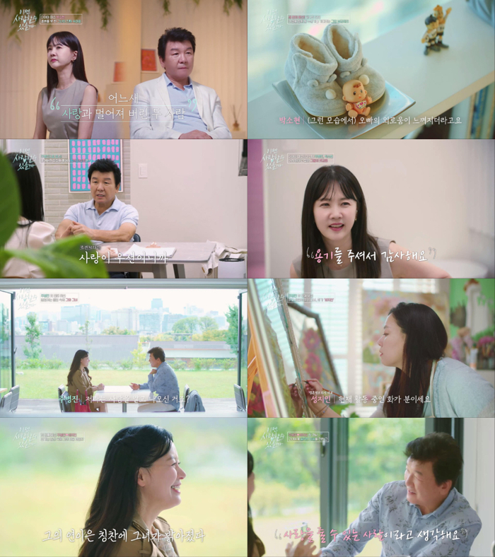 주병진 첫 맞선 상대 최지인 공개 이젠 사랑할 수 있을까