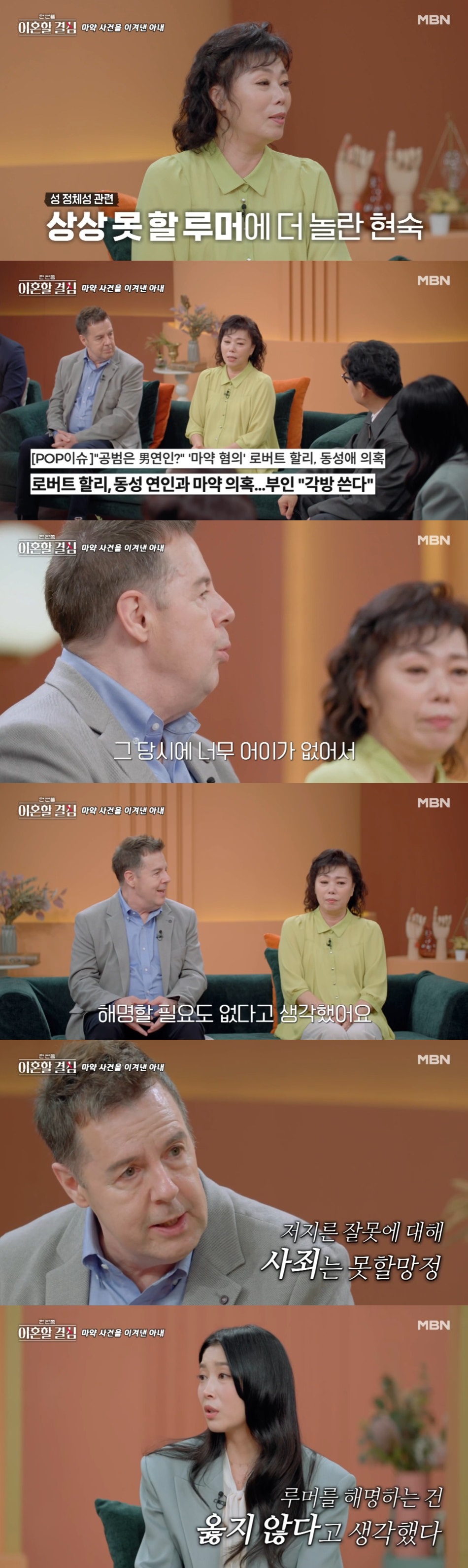 로버트 할리 동성애 여자 좋아해 마약에 해명 못했다…성정체성 루머 타파 한이결 [종합]
