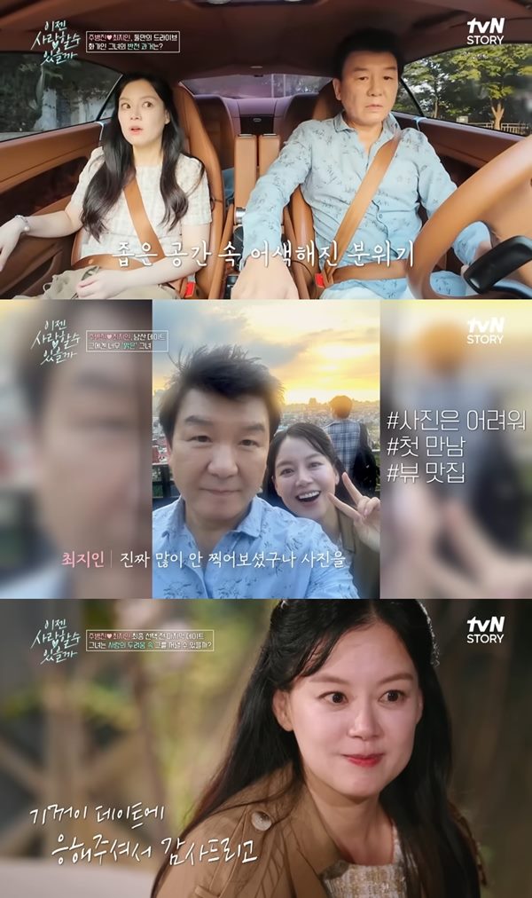 20년 만에 설렘 주병진 ♥13살 연하 변호사와 핑크빛 기류이젠 사랑할 수 있을까 종합