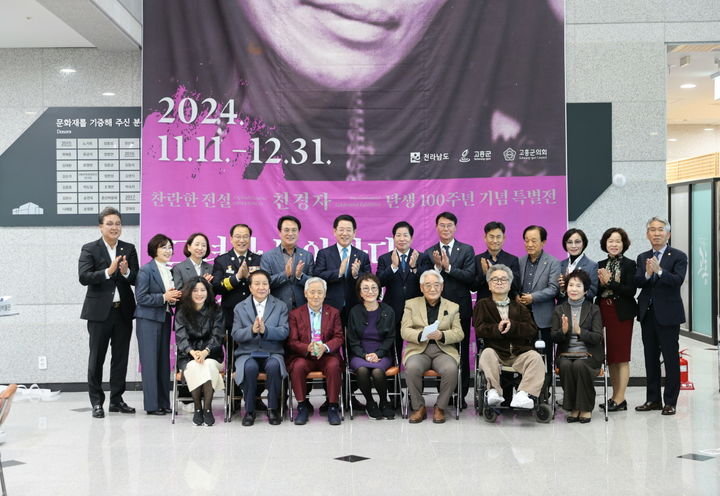 고흥군 찬란한 전설 천경자 탄생 100주년 특별전 개막
