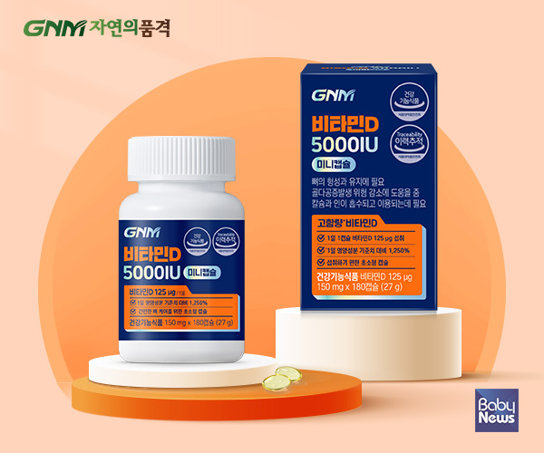 GNM자연의품격, ‘비타민D 5000IU 미니캡슐’ 출시