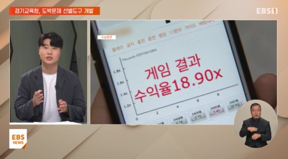 [지역교육브리핑] 주변 신고로 학생 도박 조기 발견…경기, 진단도구 개발