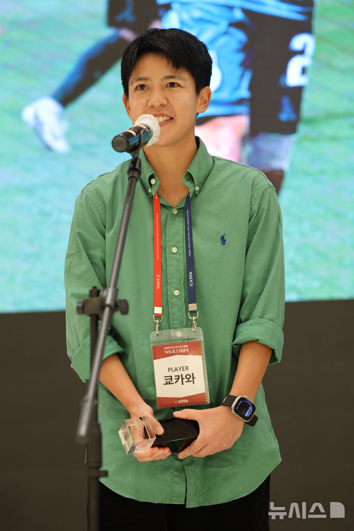 여자축구 WK리그 2024 MVP 수상한 경주한수원 쿄카와