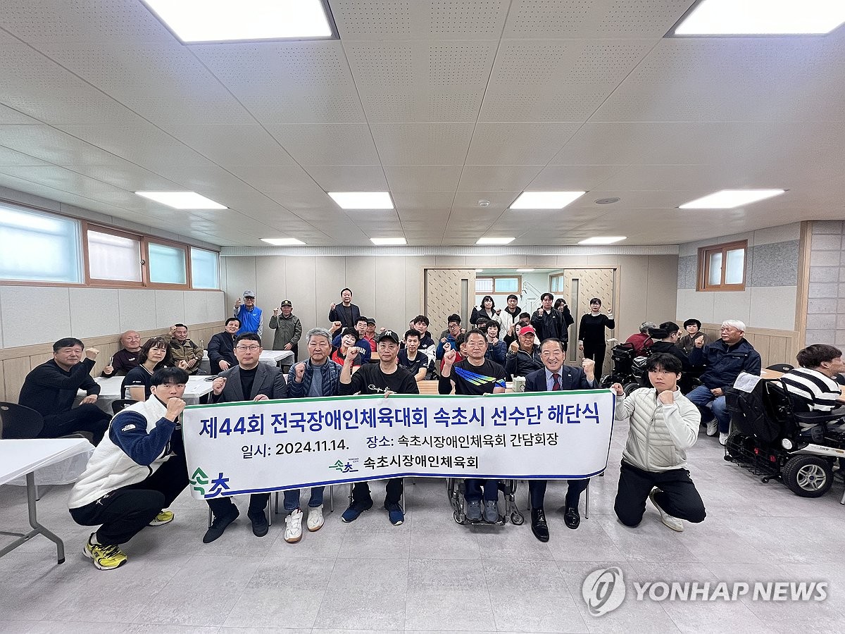 제44회 전국장애인체육대회 속초시 선수단 해단식