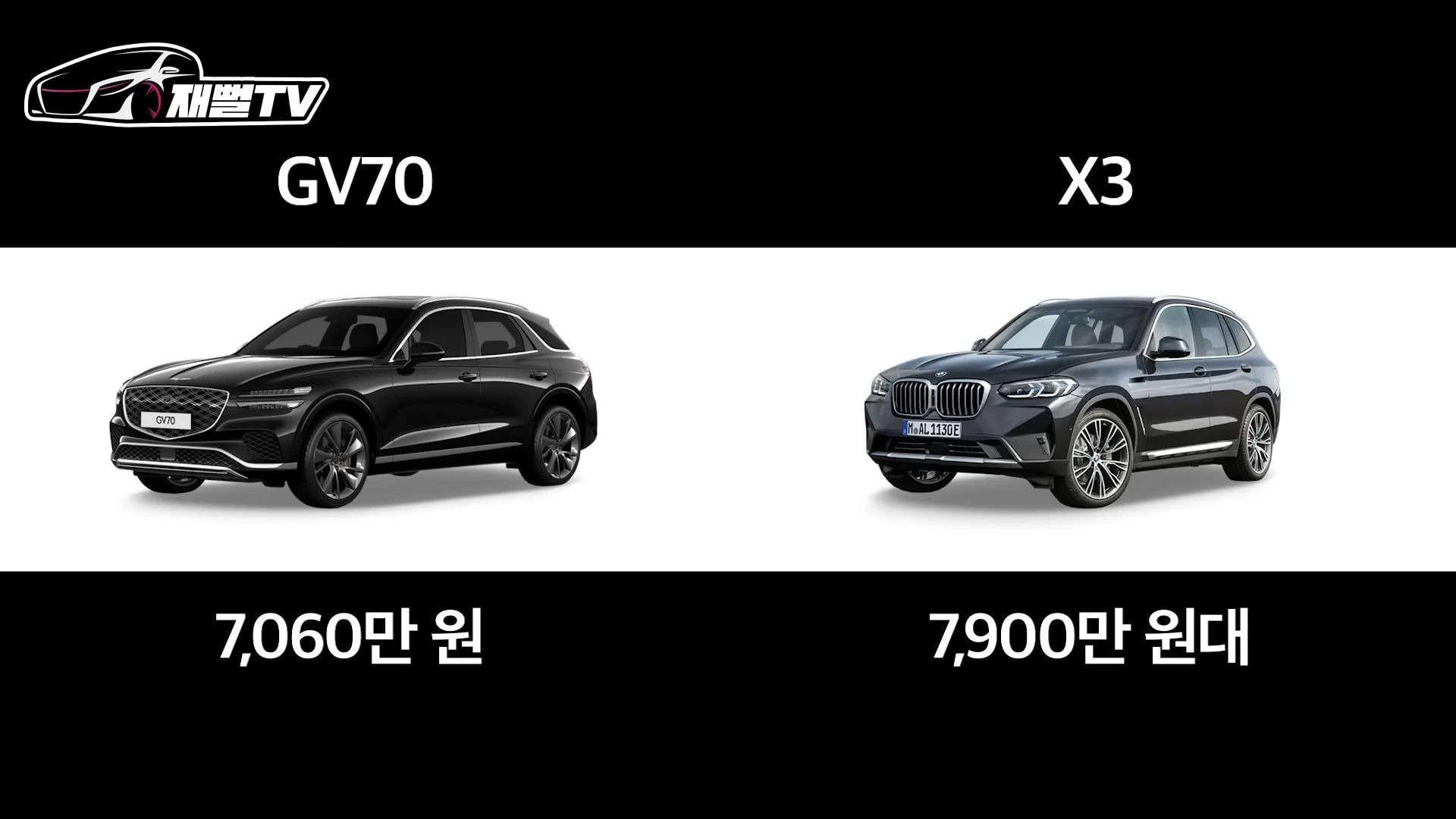 GV70 VS X3 뭐가 좋을까? 실제 차주가 알려주는 장단점 | 카텍