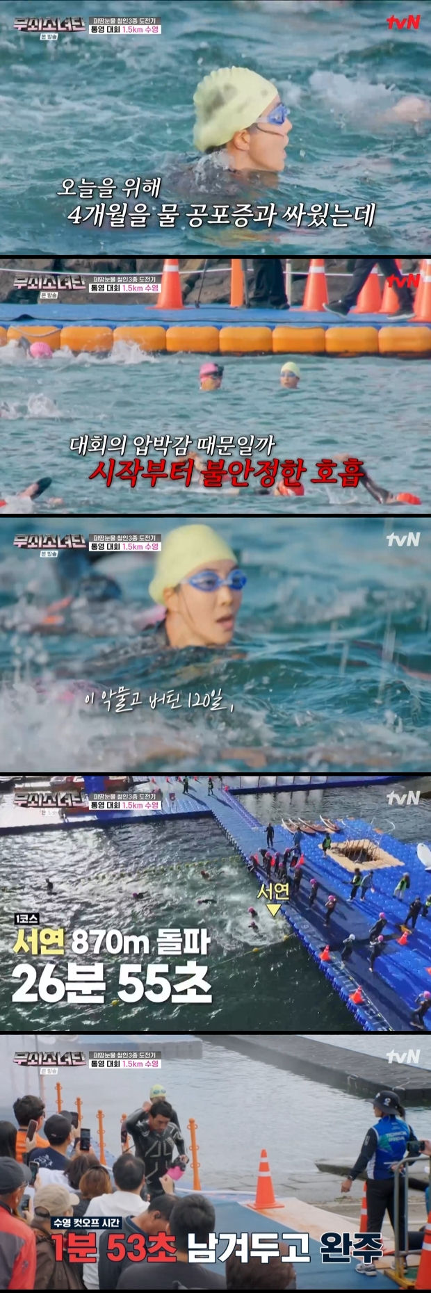 '무쇠소녀단' 진세연, 물 공포증 이겨내고 1.5km 수영 완주