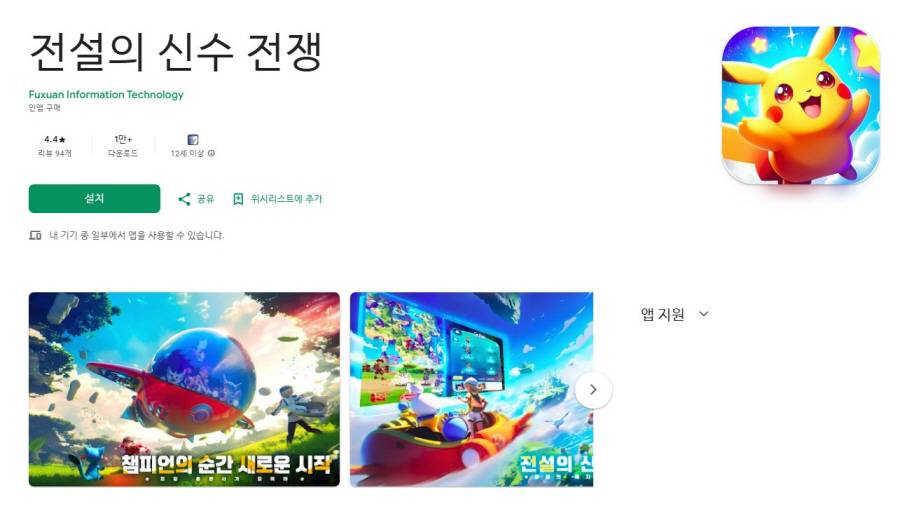 인기 게임 순위까지 차지... 쏟아지는 포켓몬 ‘짝퉁’ 게임