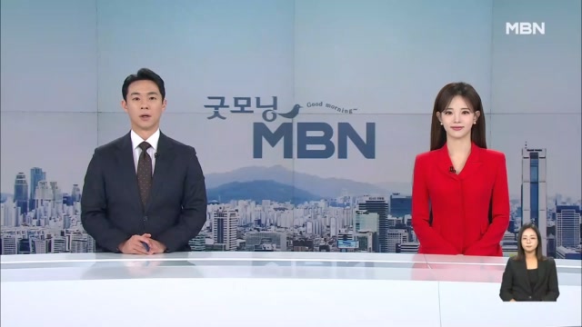 11월 18일 굿모닝MBN 클로징