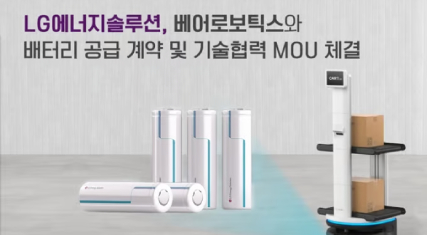 LG Energy Solution to supply cylindrical battery to U.S. Bear Robotics