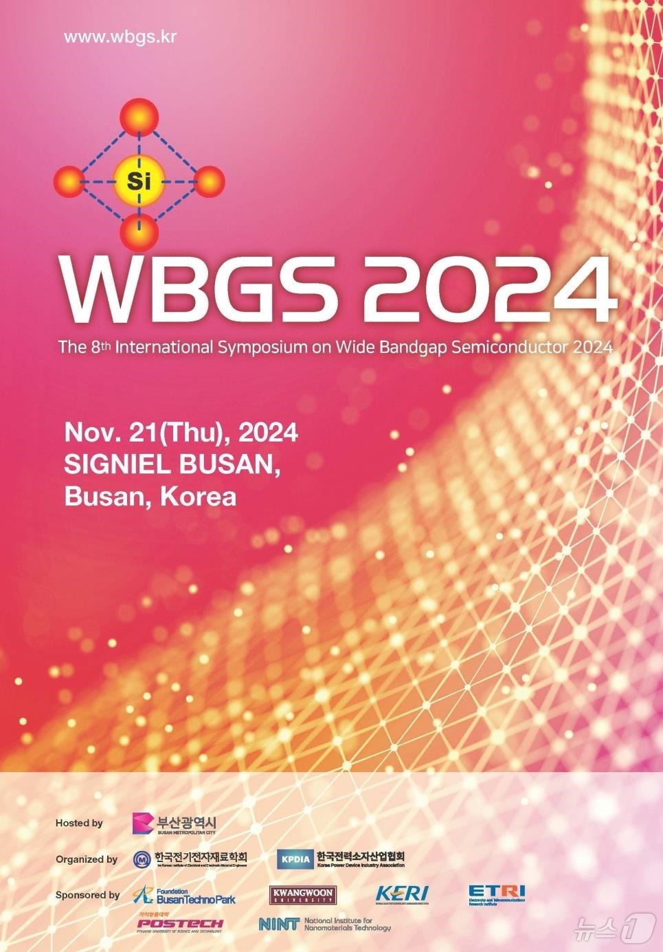 WBGS 2024 국제심포지엄 21일 부산서…'와이드밴드갭' 연구 공유