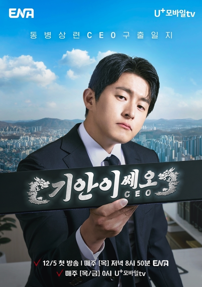 기안84 CEO 됐는데‥직원 문자에 놀라고 혼밥에 고독(기안이쎄오)