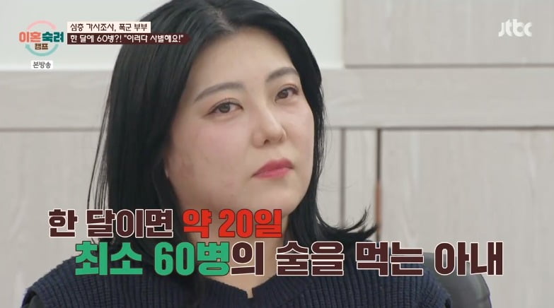 [종합]'이혼숙려캠프' 폭군 부부, 아내 子 앞에서 술→한 달에 60병 '충격'