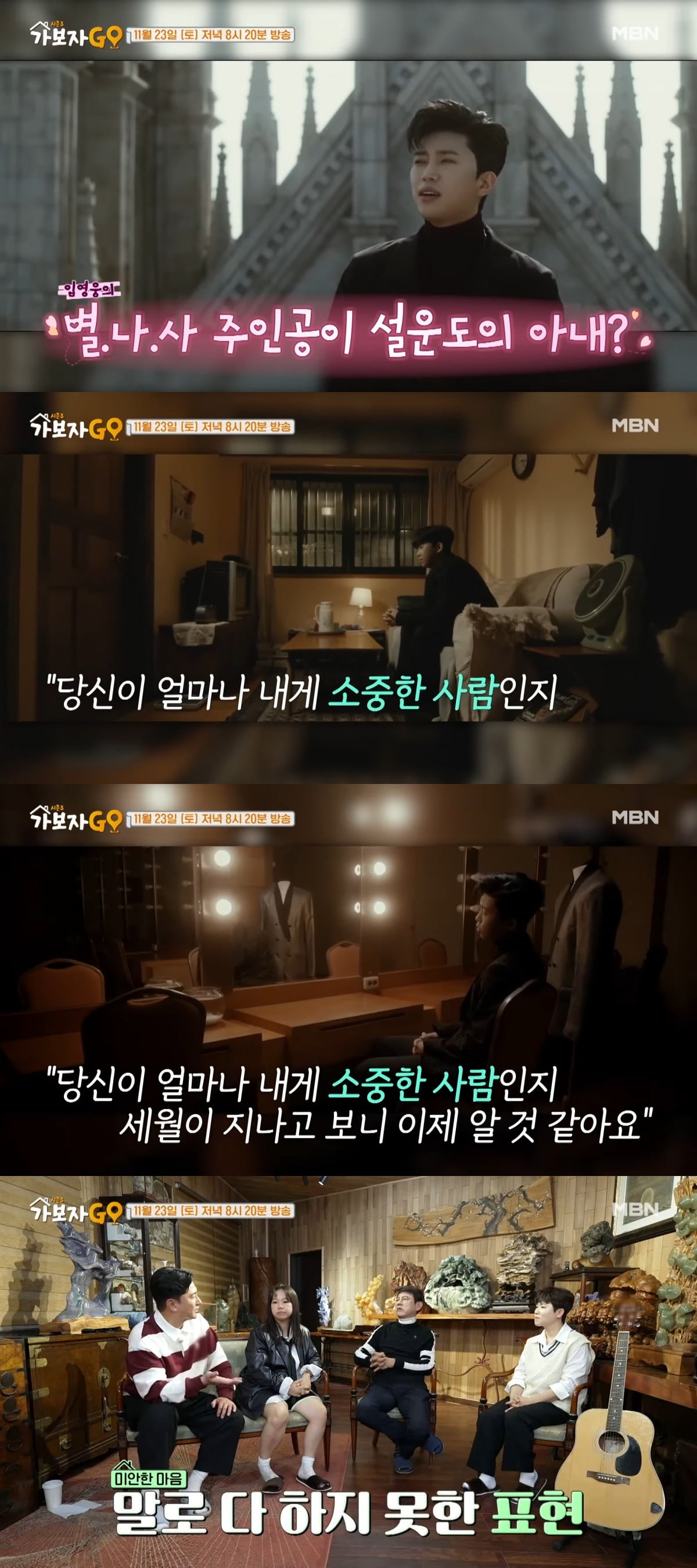 설운도, 후배 임영웅 칭찬 "'별나사' 진심 담은 가사 딱 짚어" ('가보자고')