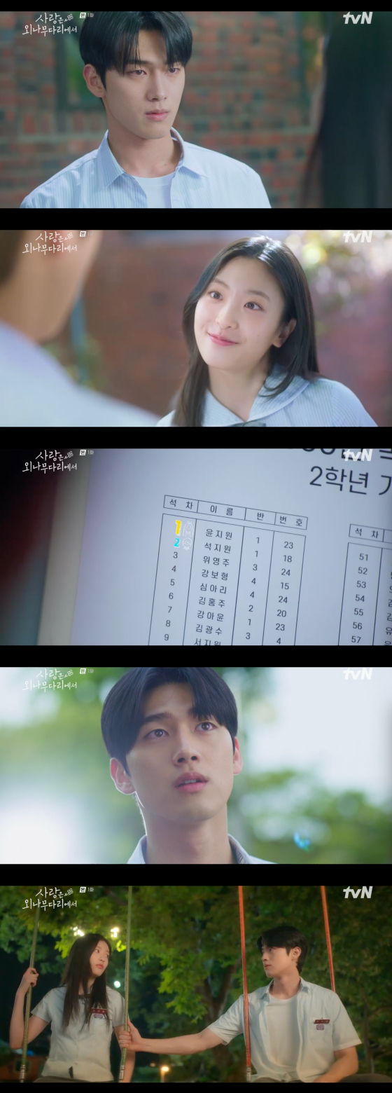 "나랑 사귀자" 정유미·주지훈, 18년 만 '볼 꼬집' 재회[사랑은 외나무 다리에서][★밤TView]