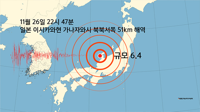 일본 이시카와현 가나자와시 북북서쪽 51km 해역 규모 6.4 지진