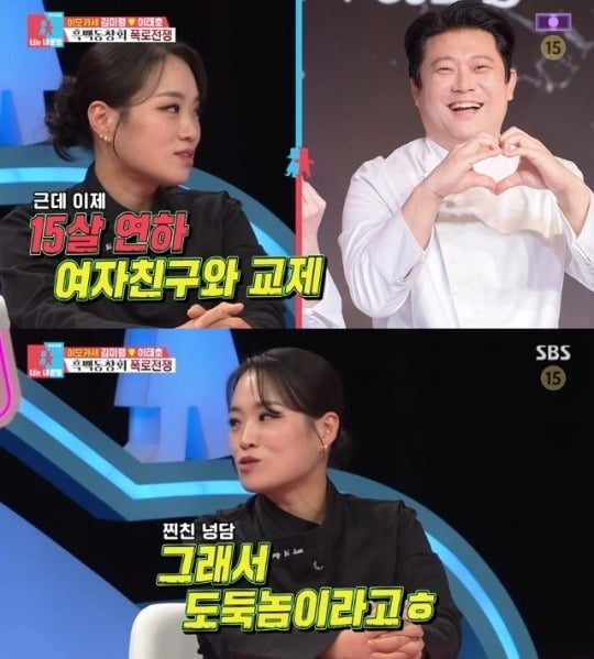 흑백요리사 장호준 15살 연하 여친 있었다…정지선 도둑놈