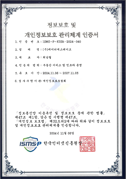 KT에스테이트, 보안관리체계 ‘ISMS-P’ 획득…“고객 신뢰 제고 강화”