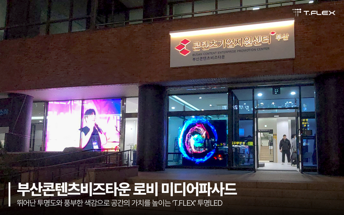 제이솔루션, 부산콘텐츠비즈타운에 'T.FLEX' 친환경 투명LED 파사드 구축…“부산 미디어 혁신 이끌다”
