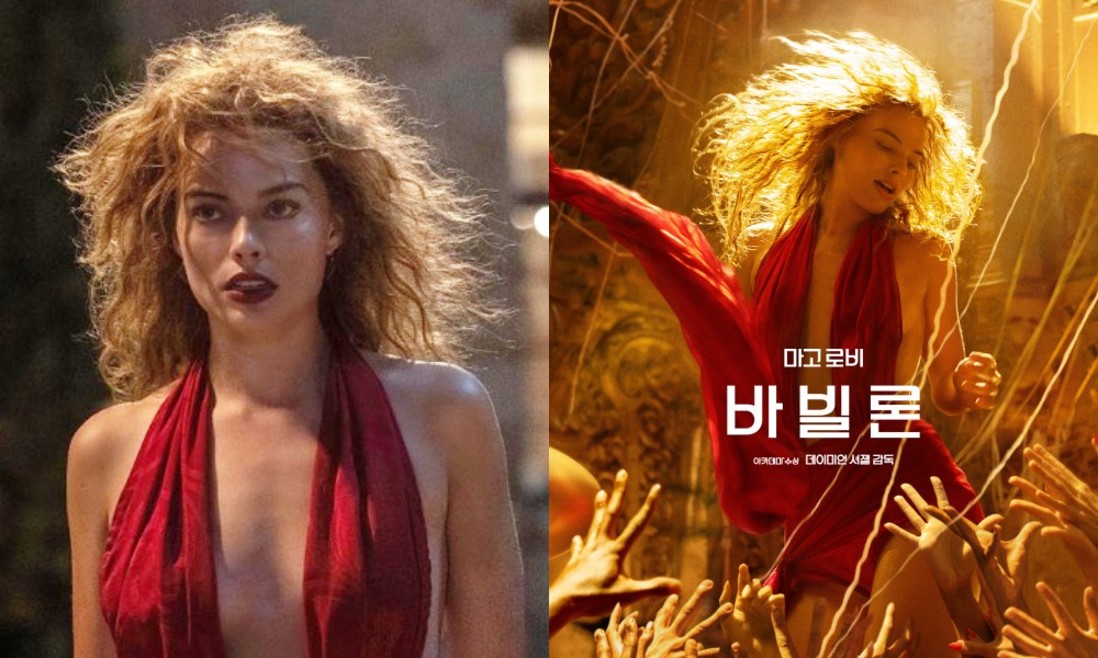 마고 로비 바빌론 흥행 실패에 입 열었다 사람들 불호 이해 못 해 [할리웃통신]