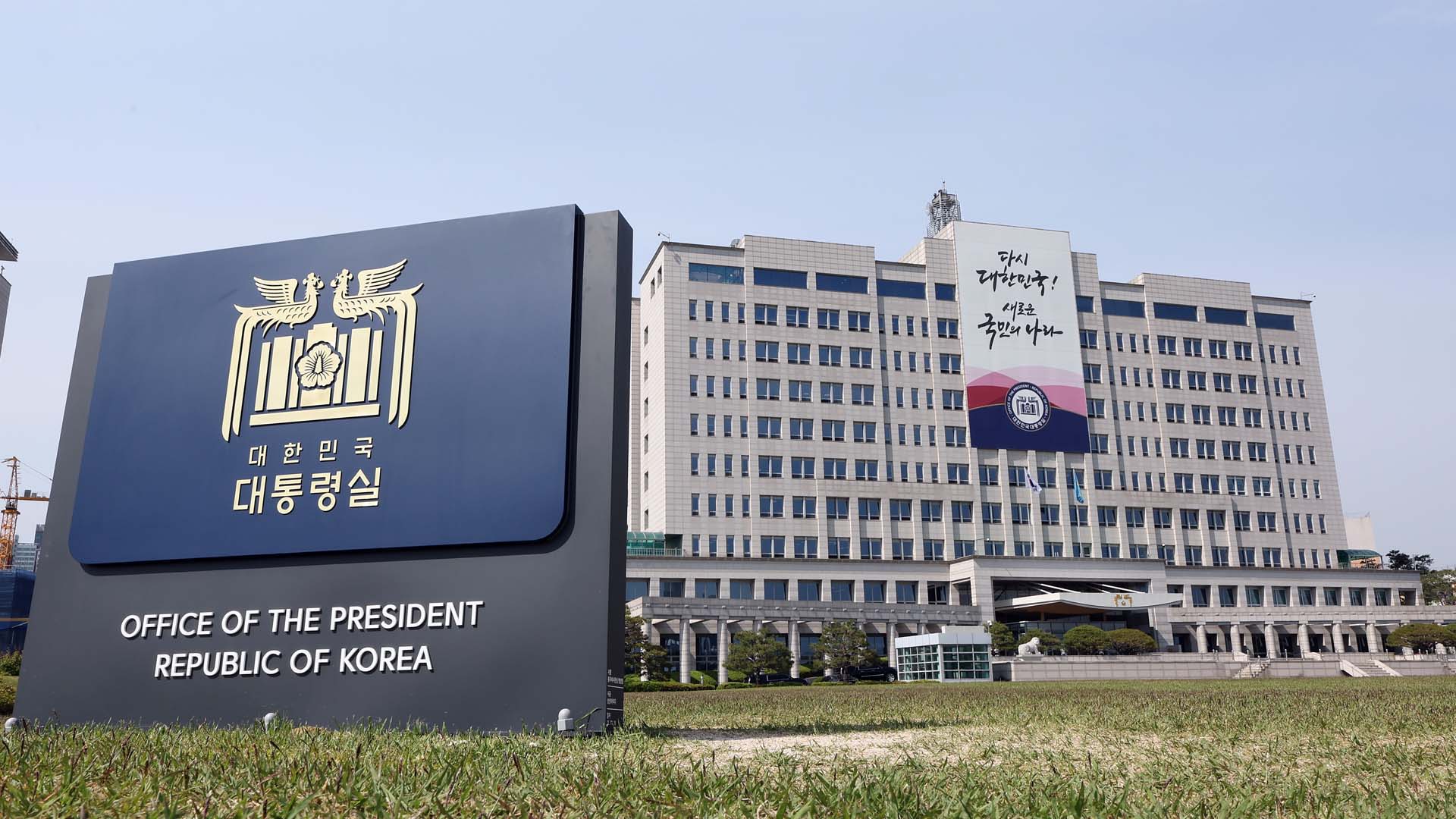 대통령실 야 감사원장 탄핵 추진에 헌법 근간 훼손