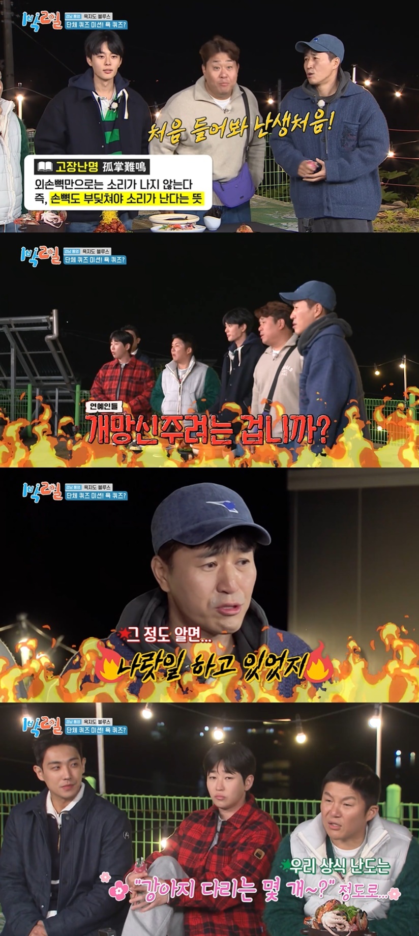 문세윤, 제작진에 "개망신 주려고 하냐, 나 공부 못해서 여기 있다" 버럭